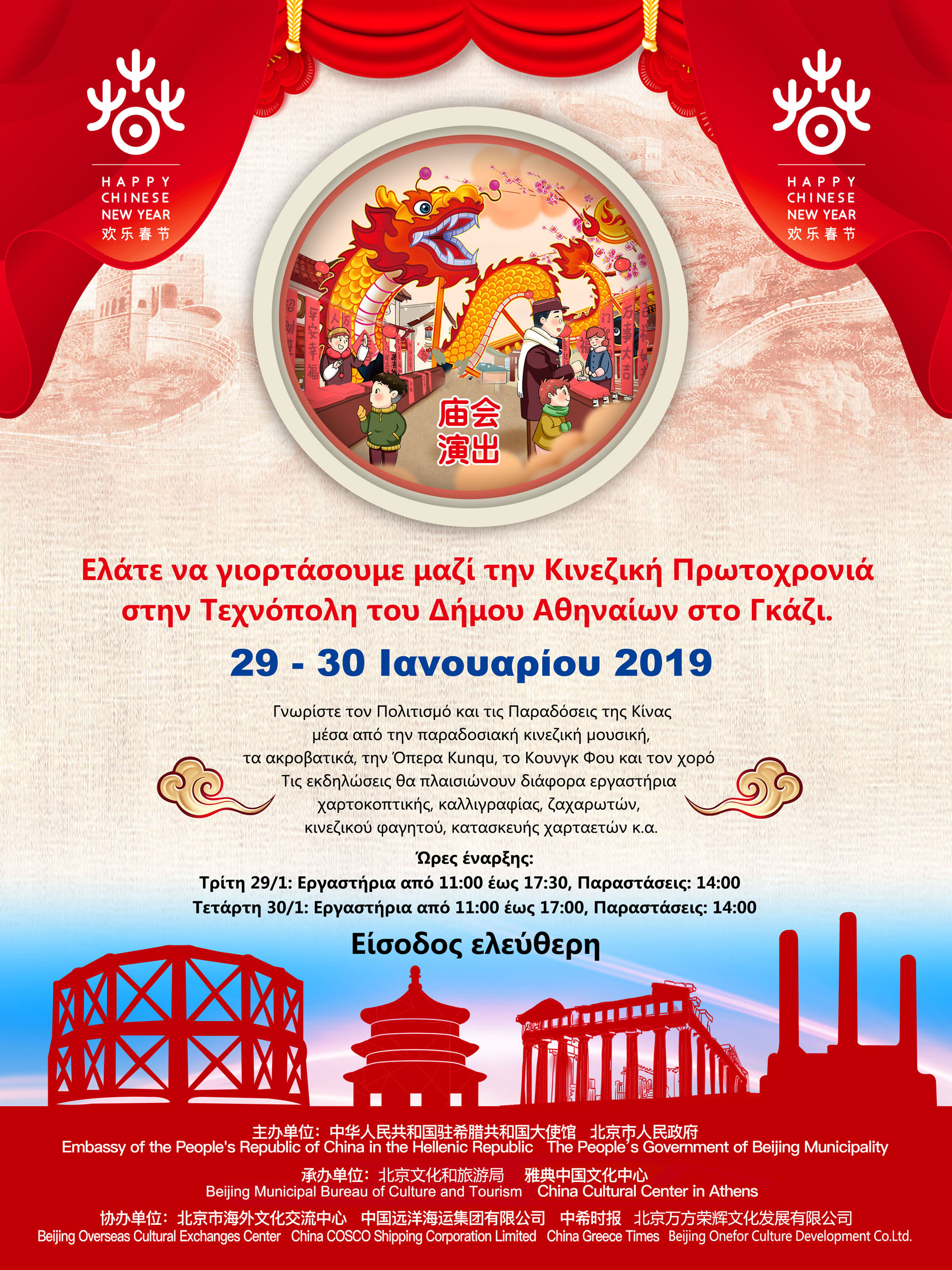Celebration for Chinese New year | Σύνδεσμος Ελλάδας - Κίνας